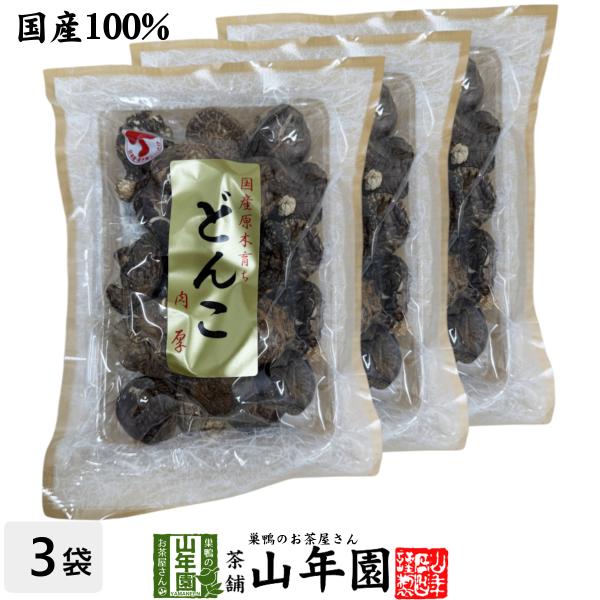 干ししいたけ 厚肉 120g×3袋セット 高級 国産 鍋 なべ 野菜 送料無料ギフト 国産 日本茶 茶葉 緑茶 煎茶 送料無料 お茶 敬老の日 御中元 2026 ギフト プレゼント 内祝い お返し 贈り物 土産 贈答 【関連検索キーワード】...