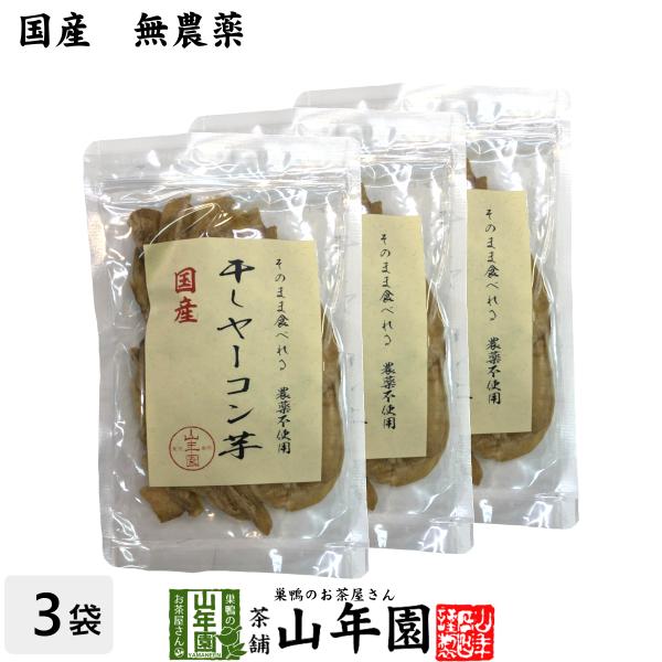 健康食品【国産】干しヤーコン芋 60g×3袋 送料無料 国産 日本茶 茶葉 緑茶 煎茶 送料無料 お茶 バレンタイン 2026 ギフト プレゼント 内祝い お返し 贈り物 土産 贈答 【関連検索キーワード】送料無料 業務用 美味しい 飲みや...
