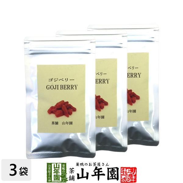 健康食品 無添加100% ゴジベリー クコの実 70g×3袋セット ダイエット 送料無料 日本茶 茶葉 緑茶 煎茶 送料無料 お茶 バレンタイン 2026 ギフト プレゼント 内祝い お返し 贈り物 土産 贈答 【関連検索キーワード】爆買 ...