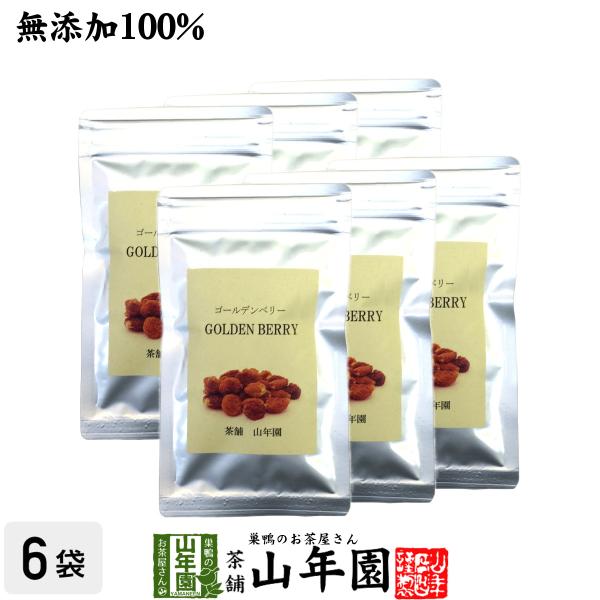 健康食品 ゴールデンベリー 無添加 100g×6袋セット インカベリー 食用ほおずき ダイエット 送料無料 国産 日本茶 茶葉 緑茶 煎茶 送料無料 お茶 お年賀 御年賀 2026 ギフト プレゼント 内祝い お返し 贈り物 土産 贈答 【...