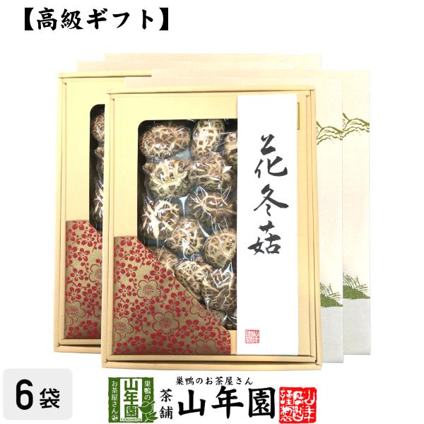 高級 干ししいたけ 国産 花どんこ 200g×6箱 花冬こ 干し椎茸 乾燥 国産 お茶 お年賀 御年賀 2026 ギフト プレゼント 内祝い お返し 還暦祝い 男性 女性 父 母 贈り物 お土産 おみやげ お祝い 誕生日 祖父 祖母 おじい...
