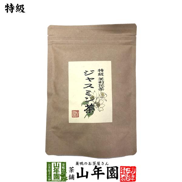 健康茶 特級 ジャスミン茶 100g 送料無料 国産 日本茶 茶葉 緑茶 煎茶 送料無料 お茶 お年賀 御年賀 2026 ギフト プレゼント 内祝い お返し 贈り物 土産 贈答 【関連検索キーワード】送料無料 業務用 美味しい 飲みやすい ...