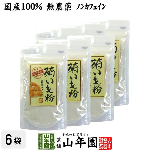健康食品 菊芋 粉末 菊芋パウダー 70g×6袋 菊芋茶 国産100% きくいも 送料無料 国産 日本茶 茶葉 緑茶 煎茶 送料無料 お茶 バレンタイン 2026 ギフト プレゼント 内祝い お返し 贈り物 土産 贈答 【関連検索キーワード...