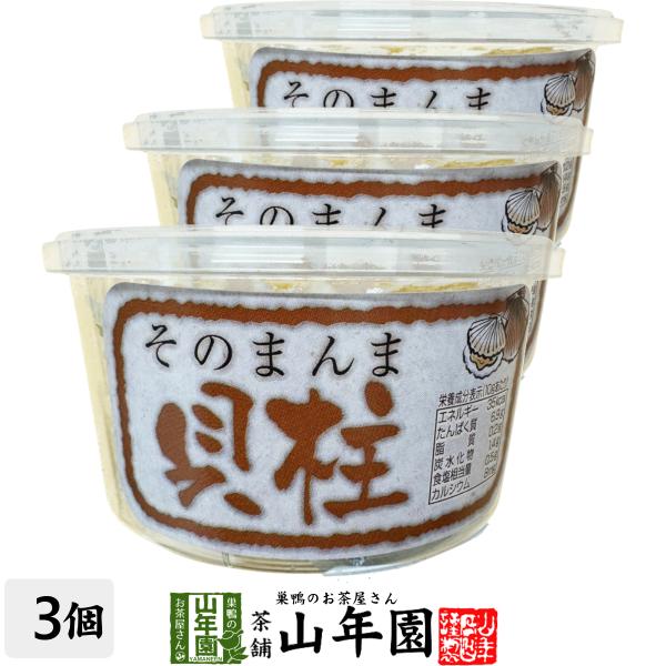 そのまんま貝柱 10g×3個セット,送料無料 魚介乾製品 いたや貝 おつまみ おやつ おかし ギフト プレゼント お茶 お歳暮 御歳暮 2025 プチギフト 内祝い 還暦祝い 男性 女性 父 母 贈り物 香典返し【関連検索キーワード】送料無...