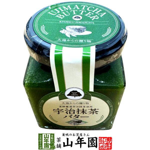 宇治抹茶バター UJI-MATCHA-BUTTER 145g,送料無料 抹茶スプレッド 緑茶 ダイエット ギフト プレゼント お茶 バレンタイン 2026 プチギフト 内祝い【関連検索キーワード】爆買 送料無料 業務用 美味しい 飲みやすい...