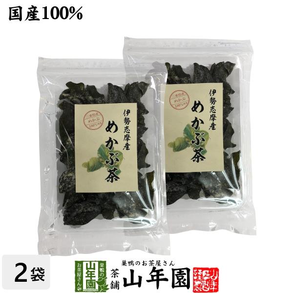 お茶 健康茶 芽かぶ茶 国産100% 伊勢志摩産 めかぶ茶 32g×2袋【関連検索キーワード】送料無料 業務用 美味しい 飲みやすい お茶 国産 健康茶 健康食品 ギフト プレゼント おみやげ お土産 内祝い お返し 出産祝い 結婚祝い 母...