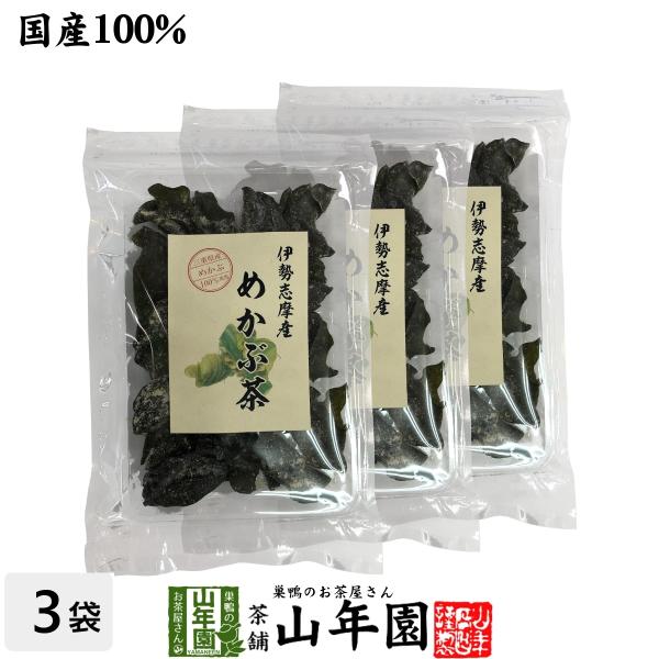 お茶 健康茶 芽かぶ茶 国産100% 伊勢志摩産 めかぶ茶 32g×3袋【関連検索キーワード】送料無料 業務用 美味しい 飲みやすい お茶 国産 健康茶 健康食品 ギフト プレゼント おみやげ お土産 内祝い お返し 出産祝い 結婚祝い 母...