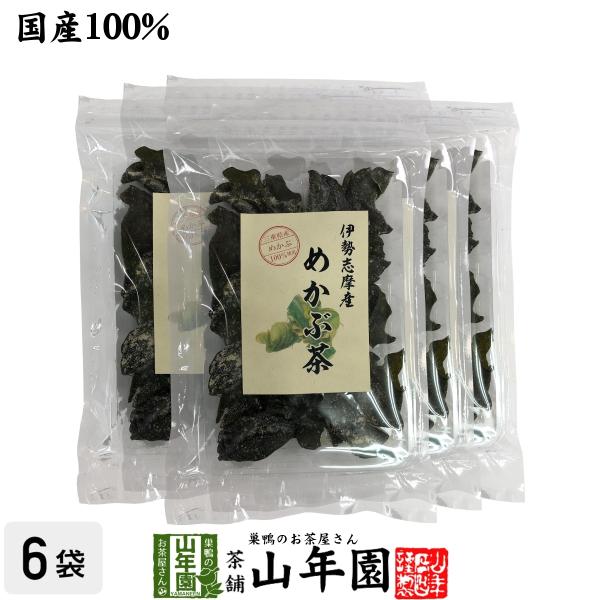 お茶 健康茶 芽かぶ茶 国産100% 伊勢志摩産 めかぶ茶 32g×6袋【関連検索キーワード】送料無料 業務用 美味しい 飲みやすい お茶 国産 健康茶 健康食品 ギフト プレゼント おみやげ お土産 内祝い お返し 出産祝い 結婚祝い 母...