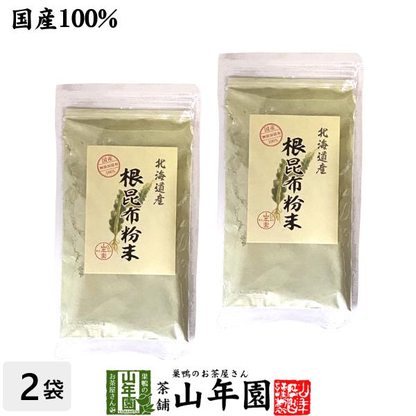 国産 根昆布粉末 100g×2袋 北海道産昆布 こんぶパウダー 贈り物 ギフト プレゼント お茶 バレンタイン 2026 ギフト 内祝い お返し【関連検索キーワード】送料無料 業務用 美味しい 飲みやすい お茶 国産 健康茶 健康食品 ギフ...