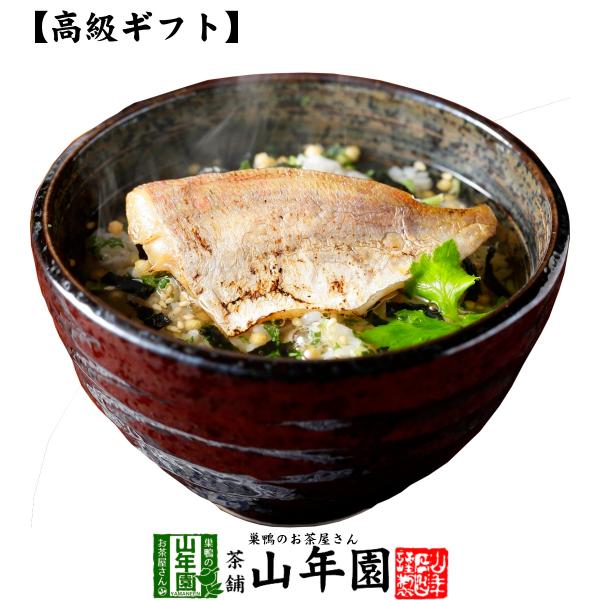 高級ギフト お茶漬けの素 炙り鯛茶漬け 具材 丸ごと 送料無料 国産 日本茶 茶葉 緑茶 煎茶 送料無料 お茶 敬老の日 御中元 2026 ギフト プレゼント 内祝い お返し 贈り物 土産 贈答 【関連検索キーワード】爆買 送料無料 業務用...