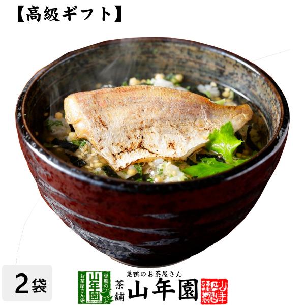 高級ギフト お茶漬けの素 炙り鯛茶漬け×2袋セット 具材 丸ごと 送料無料 国産 日本茶 茶葉 緑茶 煎茶 送料無料 お茶 敬老の日 御中元 2026 ギフト プレゼント 内祝い お返し 贈り物 土産 贈答 【関連検索キーワード】爆買 送料...