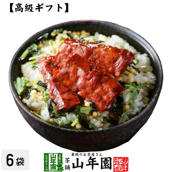 高級ギフト お茶漬けの素 厚切り牛タン茶漬け×6袋セット 具材 丸ごと 送料無料 国産 日本茶 茶葉 緑茶 煎茶 送料無料 お茶 敬老の日 御中元 2026 ギフト プレゼント 内祝い お返し 贈り物 土産 贈答 【関連検索キーワード】爆買...