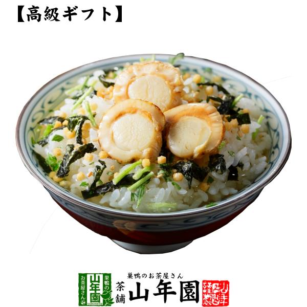 高級ギフト お茶漬けの素 帆立茶漬け 具材 丸ごと 送料無料 国産 日本茶 茶葉 緑茶 煎茶 送料無料 お茶 敬老の日 御中元 2026 ギフト プレゼント 内祝い お返し 贈り物 土産 贈答 【関連検索キーワード】爆買 送料無料 業務用 ...