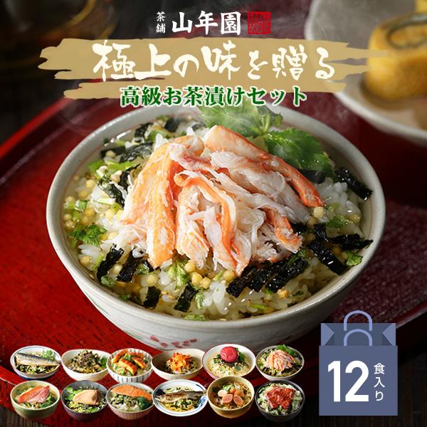 【商品名】高級お茶漬け12種類セット【内容量】各お茶漬け×1袋づつ◆金目鯛、まぐろ、鰻、鮭、いわし塩焼、磯海苔、焼海老、鮎、鱈子、梅、蟹、厚切り牛タン【原材料名】別途ラベルに記載　※全て国産製造・加工【保存方法】常温（直射日光、高温多湿な場...
