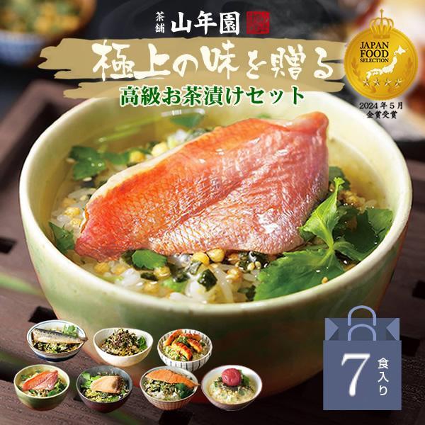 【商品名】高級お茶漬け7種類セット【内容量】各お茶漬け×1袋づつ◆金目鯛、まぐろ、鰻、鮭、いわし塩焼、磯海苔、梅【原材料名】別途ラベルに記載　※全て国産製造・加工【保存方法】常温（直射日光、高温多湿な場所は避け冷暗所で保存して下さい。）【賞...