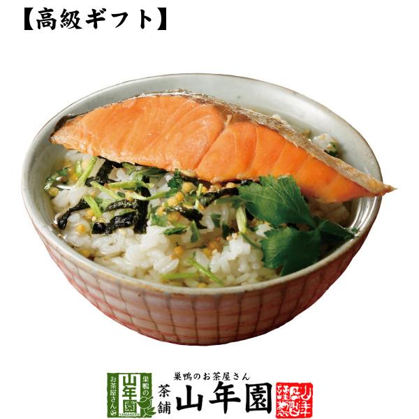 高級ギフト お茶漬けの素 鮭茶漬け 具材 丸ごと 送料無料 国産 日本茶 茶葉 緑茶 煎茶 送料無料 お茶 お歳暮 御歳暮 2025 ギフト プレゼント 内祝い お返し 贈り物 土産 贈答 【関連検索キーワード】送料無料 業務用 美味しい ...