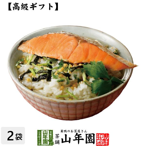 高級ギフト お茶漬けの素 鮭茶漬け×2袋セット 具材 丸ごと 送料無料 国産 日本茶 茶葉 緑茶 煎茶 送料無料 お茶 敬老の日 御中元 2026 ギフト プレゼント 内祝い お返し 贈り物 土産 贈答 【関連検索キーワード】爆買 送料無料...