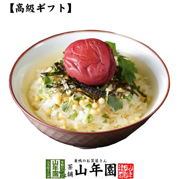 高級ギフト お茶漬けの素 梅茶漬け 具材 丸ごと 送料無料 国産 日本茶 茶葉 緑茶 煎茶 送料無料 お茶 バレンタイン 2026 ギフト プレゼント 内祝い お返し 贈り物 土産 贈答 【関連検索キーワード】爆買 送料無料 業務用 美味し...