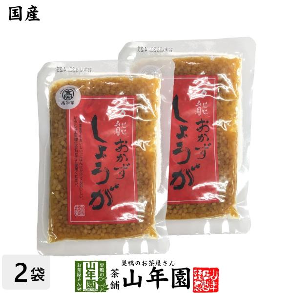 惣菜 おかず生姜 国産 万能おかず生姜 130g×2袋セット 送料無料 お茶 バレンタイン 2026 ギフト プレゼント 内祝い お返し 贈り物 土産 贈答 【関連検索キーワード】送料無料 お茶 バレンタイン 2026 ギフト プレゼント ...