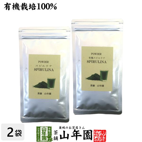 健康食品 無農薬 スピルリナ パウダー 100% 60g×2袋セット 粉末 スーパーフード ダイエット 海藻 送料無料 国産 日本茶 茶葉 緑茶 煎茶 送料無料 お茶 バレンタイン 2026 ギフト プレゼント 内祝い お返し 贈り物 土産...