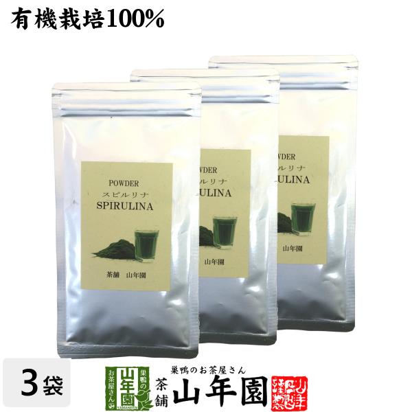 健康食品 無農薬 スピルリナ パウダー 100% 60g×3袋セット 粉末 スーパーフード ダイエット 海藻 送料無料 国産 日本茶 茶葉 緑茶 煎茶 送料無料 お茶 バレンタイン 2026 ギフト プレゼント 内祝い お返し 贈り物 土産...