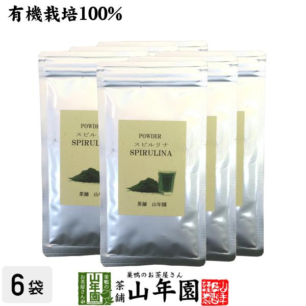 健康食品 無農薬 スピルリナ パウダー 100% 60g×6袋セット 粉末 スーパーフード ダイエット 海藻 送料無料 国産 日本茶 茶葉 緑茶 煎茶 送料無料 お茶 バレンタイン 2026 ギフト プレゼント 内祝い お返し 贈り物 土産...