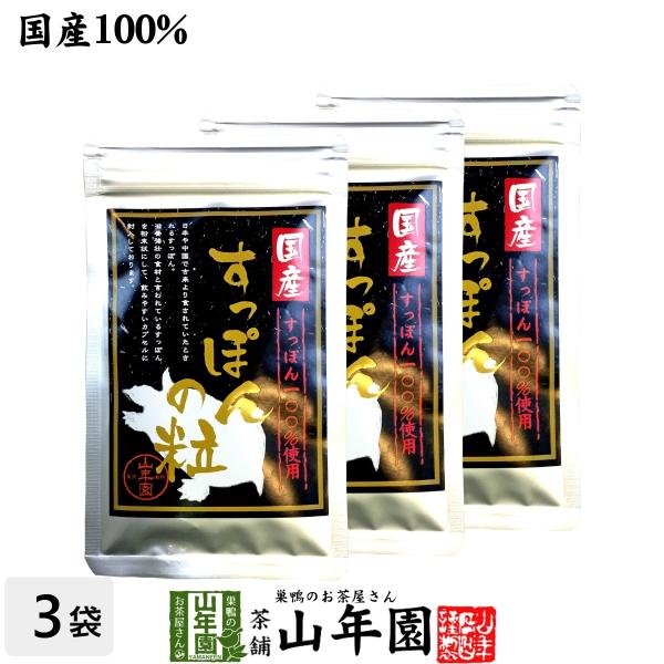 健康食品 国産100% すっぽんの粒 250mg×90粒×3袋セット カプセルタイプ 長崎県産 送料無料 国産 日本茶 茶葉 緑茶 煎茶 送料無料 お茶 バレンタイン 2026 ギフト プレゼント 内祝い お返し 贈り物 土産 贈答 【関連...