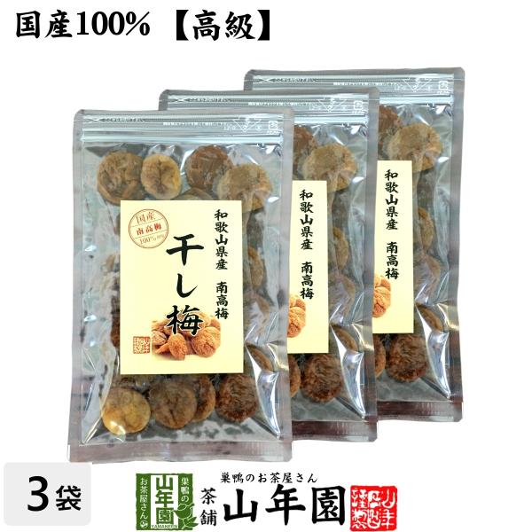 国産100% 高級種抜き干し梅 種なし 100g×3袋セット 和歌山県産 送料無料ギフト 国産 日本茶 茶葉 緑茶 煎茶 送料無料 お茶 お年賀 御年賀 2026 ギフト プレゼント 内祝い お返し 贈り物 土産 贈答 【関連検索キーワード...