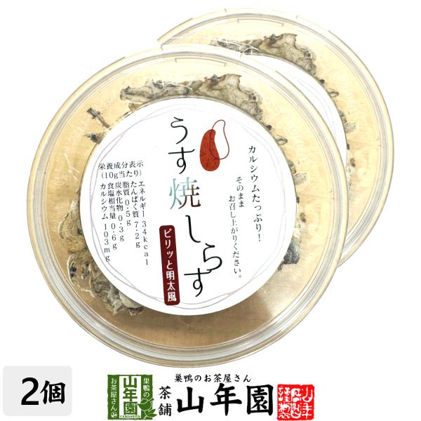 うす焼しらす 10g×2個セット,送料無料 魚介乾製品 ちりめん 鰯 いわし おつまみ おやつ おかし ギフト プレゼント お茶 バレンタイン 2026 プチギフト 内祝い 還暦祝い 男性 女性 父 母 贈り物 香典返し【関連検索キーワード...