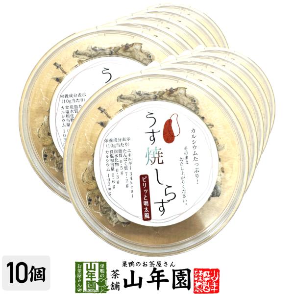 うす焼しらす 10g×10個セット,送料無料 魚介乾製品 ちりめん 鰯 いわし おつまみ おやつ おかし ギフト プレゼント お茶 バレンタイン 2026 プチギフト 内祝い 還暦祝い 男性 女性 父 母 贈り物 香典返し【関連検索キーワー...