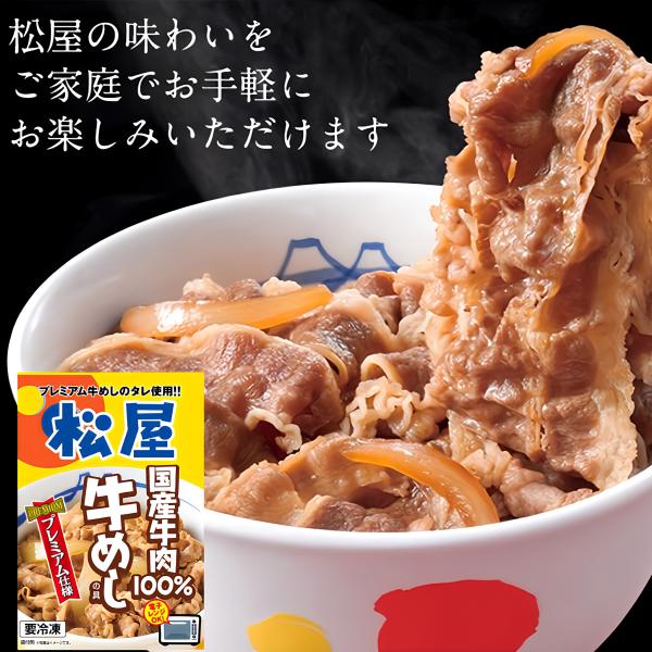 松屋 メニュー　/　牛丼 レシピ　/　冷凍食品 おすすめ　/　おうちごはん 楽***********************************************商品説明欄及び、その他(注意/特記/免責等)事項をご必読お願いします...