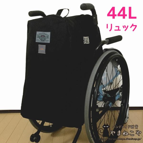 小分けポケットを省き、大容量なのにお手頃価格に。大きいながらもアウトドアっぽさのないシンプルなデザイン。まるで車椅子に背負えるキャリーバッグのような雰囲気です。メインは44リットルの大容量。衣類、タオル、ひざ掛け、替えのオムツなど、かさばる...