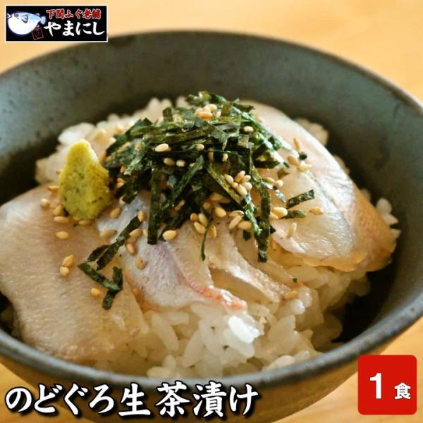 山陰日本海の高級魚 国産のどぐろを生茶漬けにしました！ノドグロ食べたい！のノドグロ。脂もギュっ！旨みもギュッ！ほんのり甘みの白身のトロ！明治12年創業 下関ふぐ老舗問屋 ユーチューバーふぐ店長山西！ストア評価130件超の実績、本場下関のふぐ...