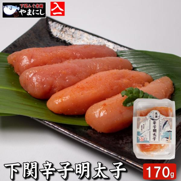 下関ふぐ老舗問屋 ユーチューバーふぐ店長山西！ストア評価130件超の実績、本場下関のふぐ問屋がお届けする本場フグ料理をご家庭で！【配送方法】クロネコクール便　送料：無料＊北海道・沖縄は1500円追加【商品内容】無着色辛子明太子170ｇ（原材...