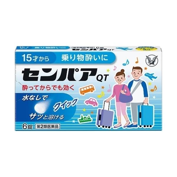 水なしでかまずにすばやく溶けるタイプの乗物酔い止め薬です。