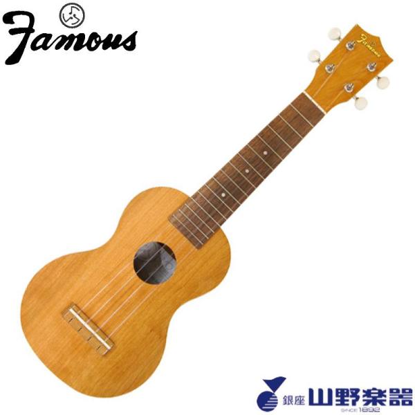 カラっとした豊かな音量[FS11G soprano ukulele YPU3][フェイマス][ソプラノウクレレ]