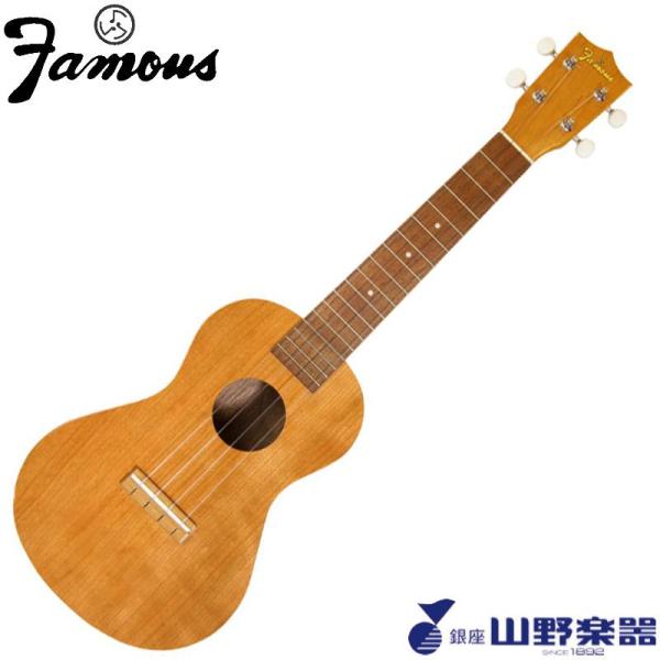 カラっとした豊かな音量[FC11G concert ukulele YPU6][フェイマス][コンサートウクレレ]