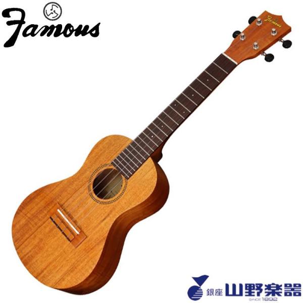 ソロ演奏に挑戦する方におすすめの1本[FC4 concert ukulele YPU6][フェイマス][コンサートウクレレ]