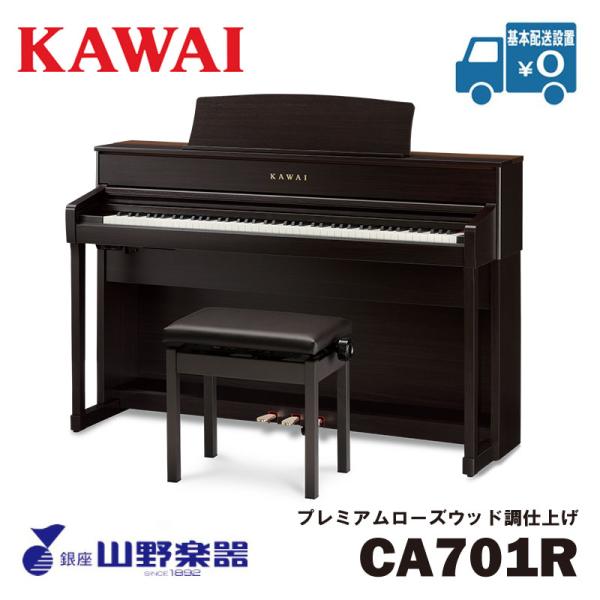 配送設置無料！アフターケアも安心！[88鍵盤 ハイエンド][カワイ][電子ピアノ]【piano_t】【P7O4】【kw_kot】