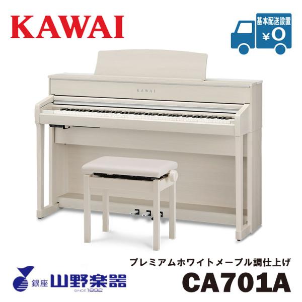 配送設置無料！アフターケアも安心！[88鍵盤 ハイエンド][カワイ][電子ピアノ]【piano_t】【P7O4】【kw_kot】