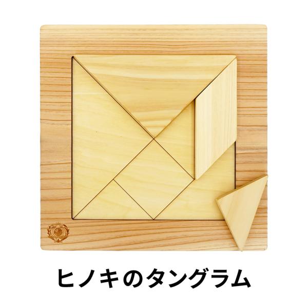 ・セット内容：パズルピース7個、土台１個・サイズ：W247mm×H20mm×D247mm・材質：ヒノキ、スギ、シナ合板
