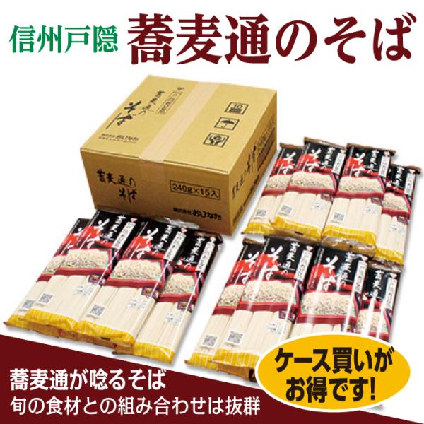 商品名：信州戸隠  蕎麦通のそば 240g (3人前) ×15製造元：(株)おびなたは日本有数のそば処・信州戸隠で、製粉から製麺まで一貫製造しているそばの専門メーカーです。細麺でさらっとしたのどごしが特徴のおびなた人気商品。風味が良くシャキ...