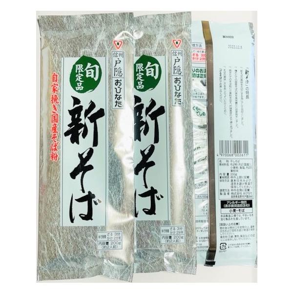 【発売日：2026年10月10日】令和８年分予約開始<br>商品名：信州戸隠 旬限定品新そば 200g×20袋/ケース【3０ケース限定】令和８年産の穫れたての国産そばの実を風味豊かに自家挽きした、旬限定品です。そば本来の美味しさ...