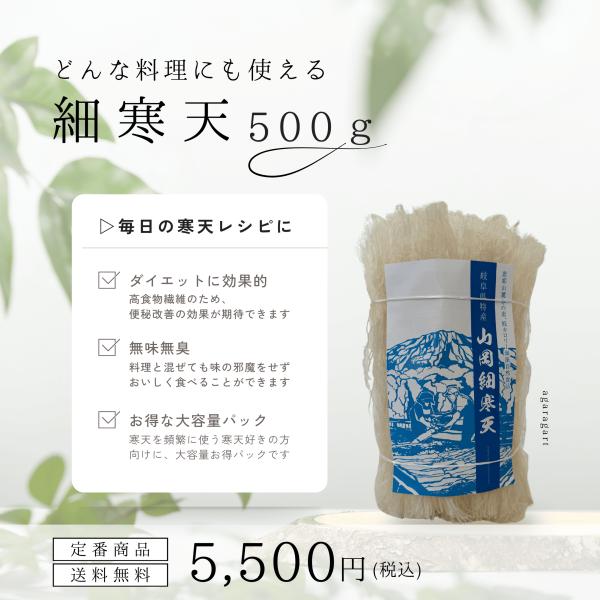 天然細寒天のシェア80%を占める、岐阜県山岡町にて、天日干しを繰り返し丹精込めて作り上げた細寒天です。寒天は食品中トップレベル※の食物繊維を含みながら、糖質・カロリーはほぼゼロです。健康食品としてダイエット、便秘改善、腸内環境改善などの効果...