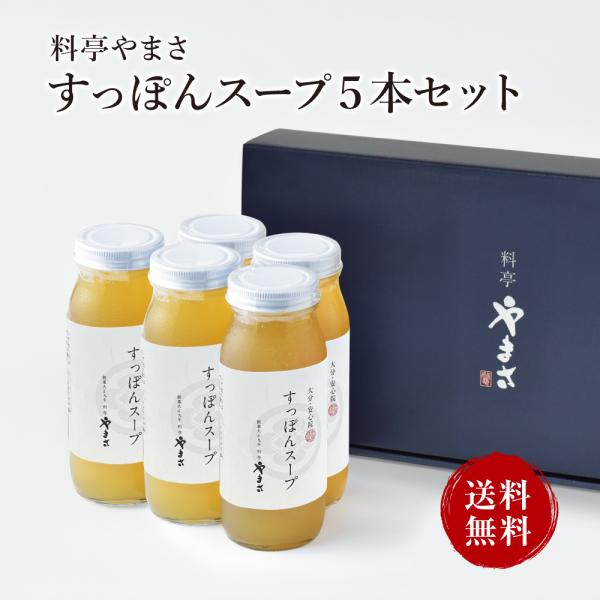 料亭やまさの「すっぽんスープ」を瓶詰めにしました。豊富なコラーゲンとビタミンたっぷりのすっぽんスープは美容はもちろん滋養効果も抜群！湯で少々薄めて、溶き卵・きざみネギ・ごはんと少量のしょう油・塩を足して「すっぽん雑炊」としても美味しく召し上...