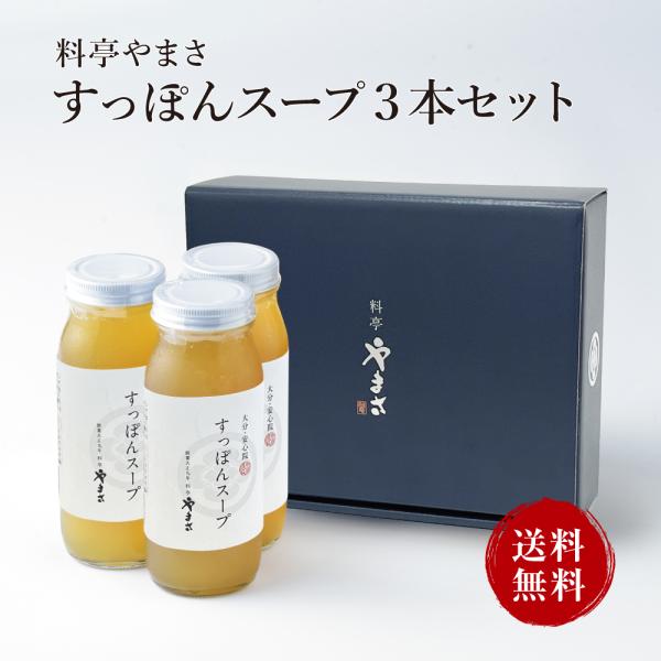 料亭やまさの「すっぽんスープ」を瓶詰めにしました。豊富なコラーゲンとビタミンたっぷりのすっぽんスープは美容はもちろん滋養効果も抜群！湯で少々薄めて、溶き卵・きざみネギ・ごはんと少量のしょう油・塩を足して「すっぽん雑炊」としても美味しく召し上...