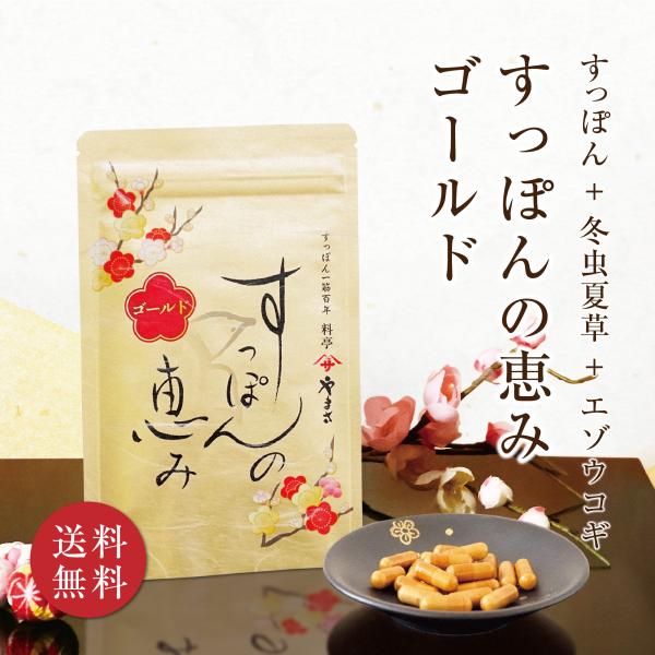 【お召し上がり方】1日3粒を目安に水またはぬるま湯でお飲み下さい。飲みにくい場合は、水などでのどを潤してからお飲み下さい。【原材料】すっぽんエキス末（すっぽん（国産））、エゾウコギエキス末、コエンザイムQ10、冬虫夏草菌糸体末、アムラエキス...