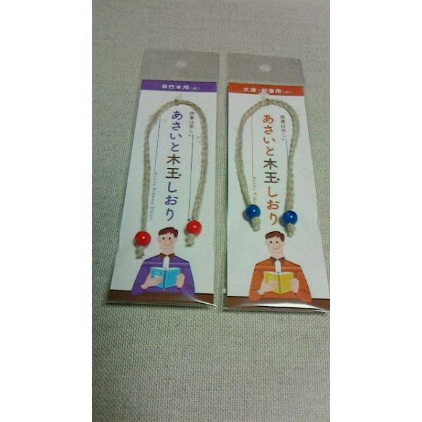 麻糸の両端に木玉を結んだだけのシンプルなしおりです。本には、麻糸と木玉で作成した栞が親和性があるのではと思います。一般的なしおりでは、本を読んでいるときにジャマになりませんか？このしおりは、ジャマにはなりません。麻糸の長い単行本用と短い文庫...