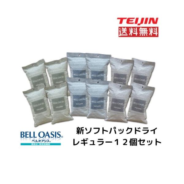 テイジンの高吸湿繊維「ベルオアシス〓」を使用した、コンパクトで使いやすい除湿・消臭パックです。「ベルオアシス〓」不織布が持つ優れた吸湿・消臭性能により、湿気やニオイの悩みを効果的に対策します。使い捨てではなく、湿度に応じて吸放湿を繰り返すた...