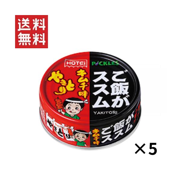 【発売日：2025年08月29日】国産鶏肉を100％使用して炭火で丁寧に焼き上げ、うま味たっぷりで辛さひかえめの甘口のキムチだれをあわせた、“甘っ辛っうまっ!!“なやきとりです。キムチだれには『ご飯がススムキムチ』で実際に使用している調味料...